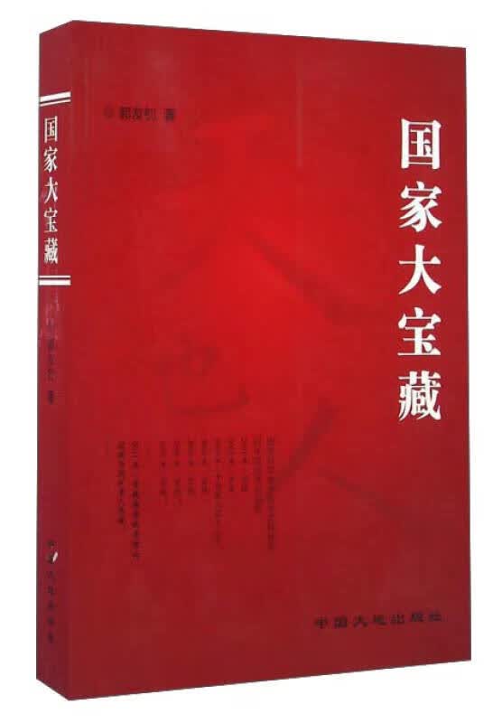 【书】国家大宝藏
