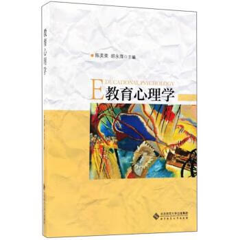 教育心理学