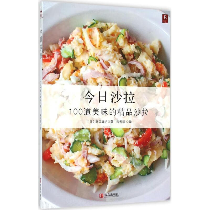 沙拉 沙拉