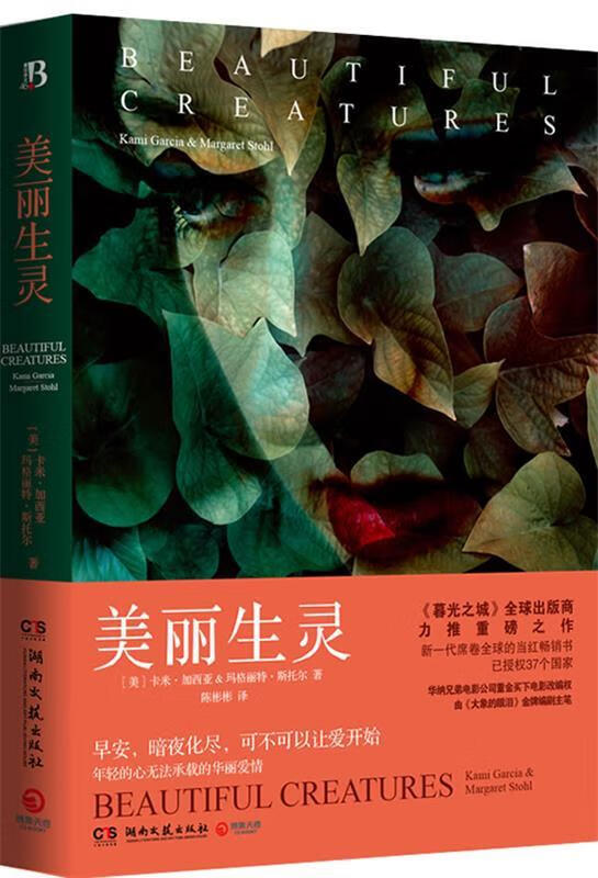 美丽生灵 卡米？加西亚 (Kami Garcia),玛格丽特？斯托尔 (Marg