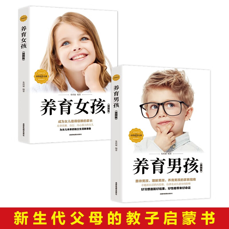 养育女孩+养育男孩