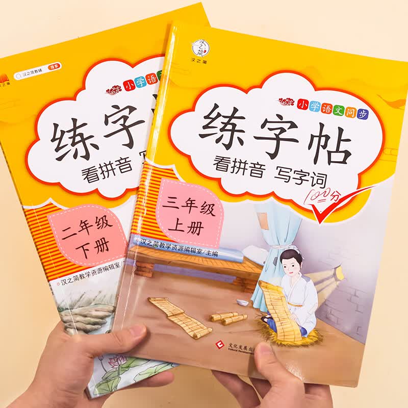 2023年三年级上册下册字帖练字语文部编人教版 小学生3年级练字帖课本教材同步描红田字格练字本生字写字练习册 【暑假 2本】二年级下册+三年级上册