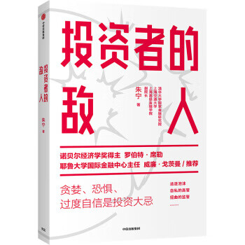 投资者的敌人9787521718034