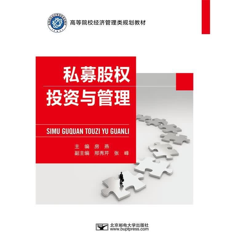 私募股权投资与管理