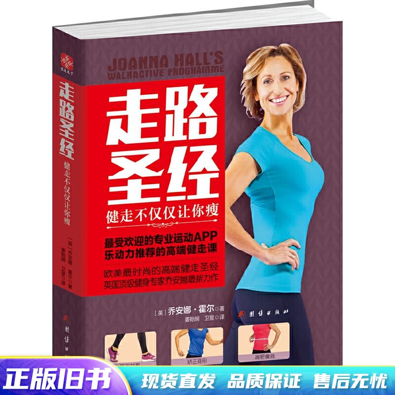 走路圣经：健走不仅仅让你瘦