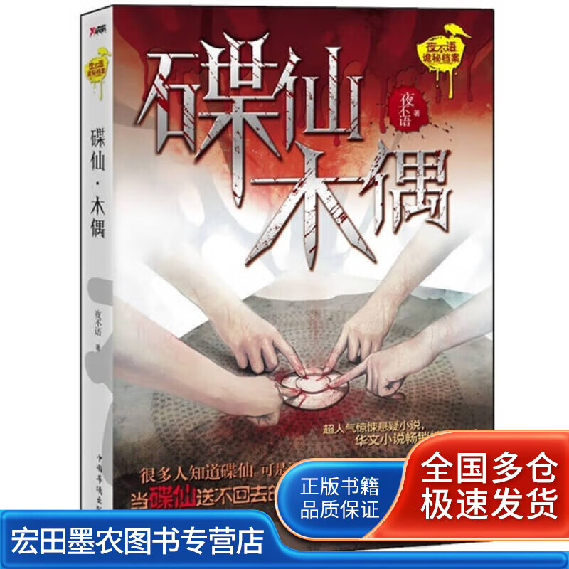碟仙 木偶【好书】