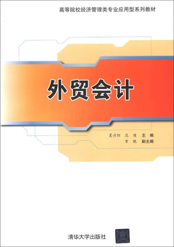 外贸会计【好书】