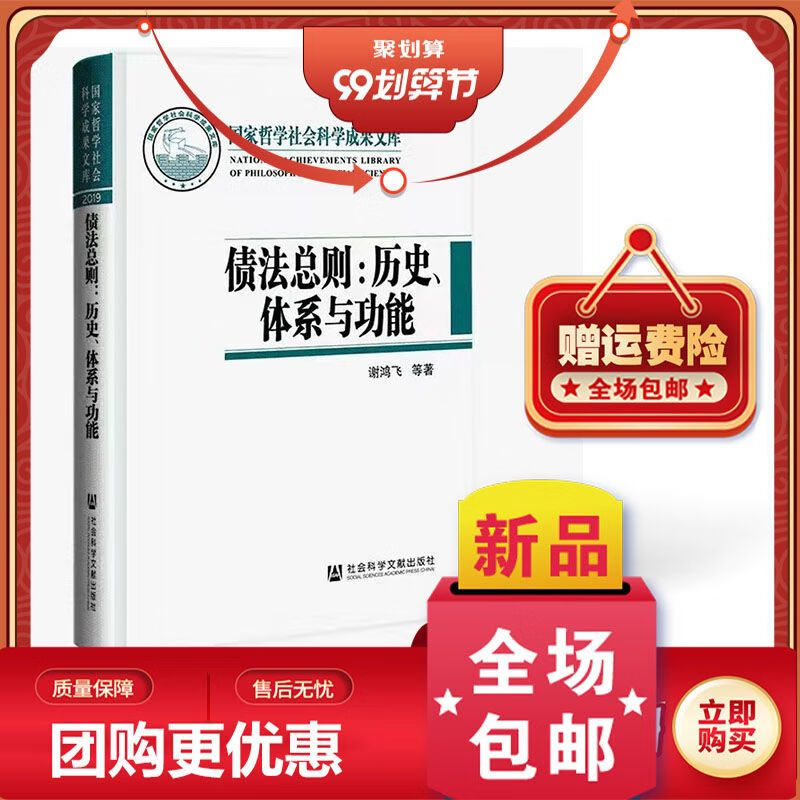 债法总则:历史、体系与功能 债法总则