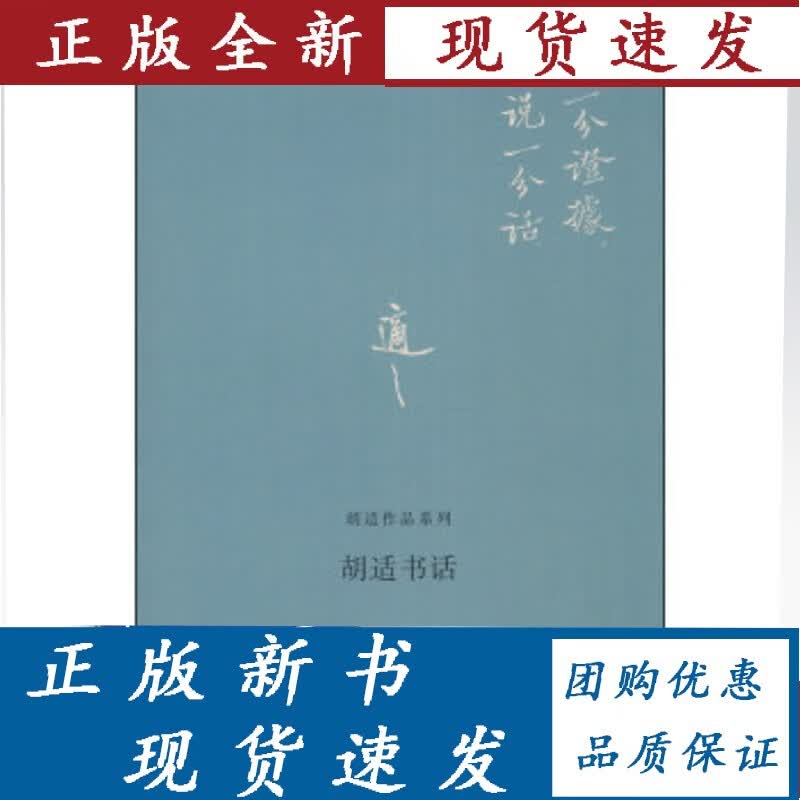胡适书话 胡适 作品系列 北京大学出版社