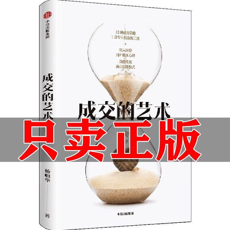 成交的艺术