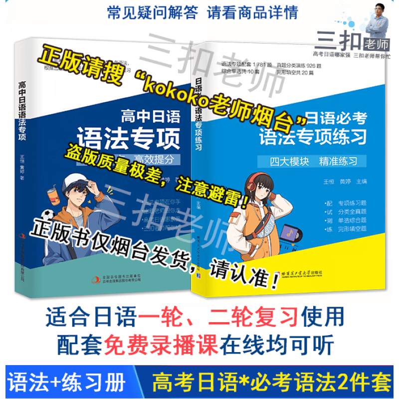 kokoko老师高考日语高中日语语法专项+必考语法专项练习/烟台发货
