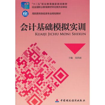 会计基础模拟实训