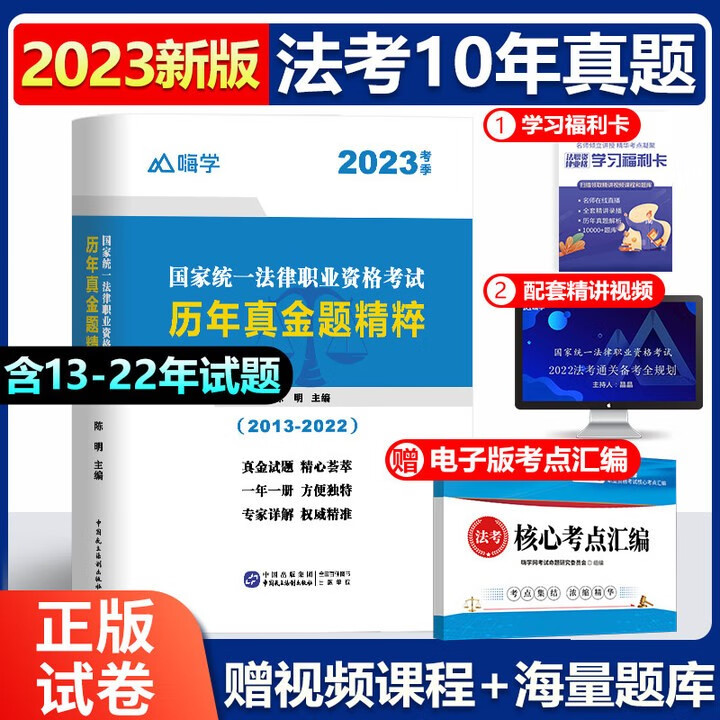 2023年国家法考司法考试 全套历年真题试卷客观题详解练习题资料视频题库司法法考真题试卷教材2022司法考试真题 司法10年真题试卷