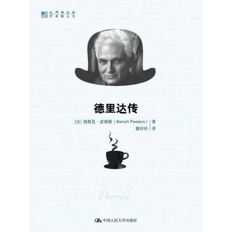 德里达传
