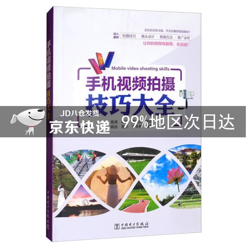 手机视频拍摄技巧大全