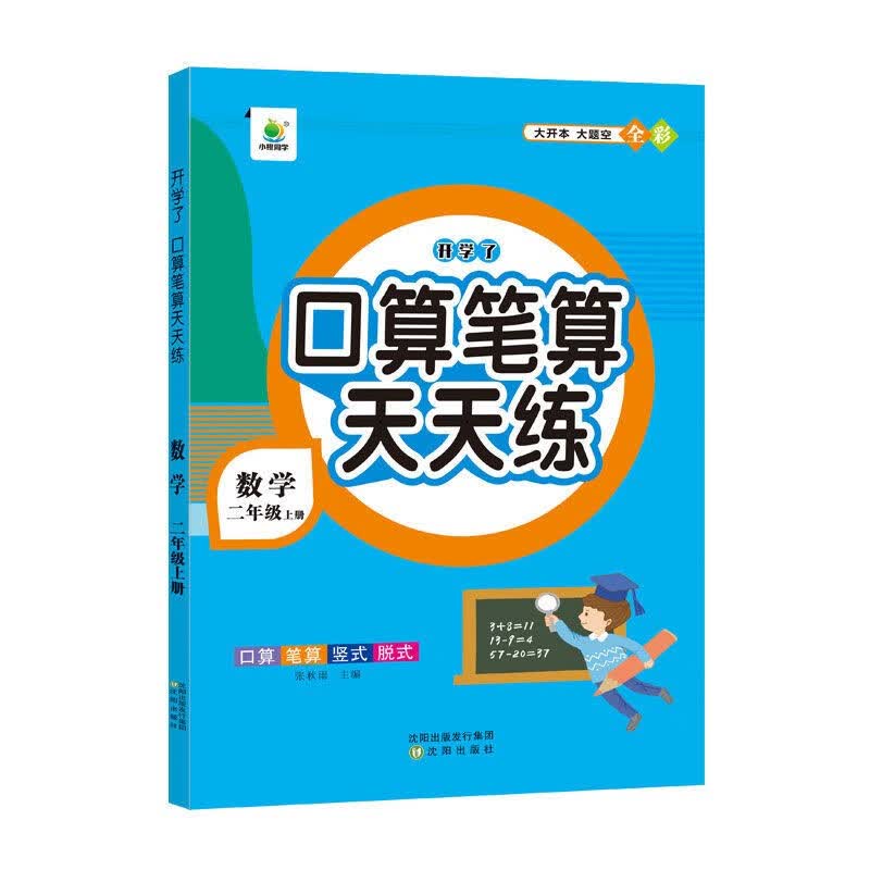 口算笔算天天练一年级二年级三年级数学口算题卡上册下册每天一练小学四年级五年级六年级口算题练习册上下册 二年级上册口算题卡 小学通用