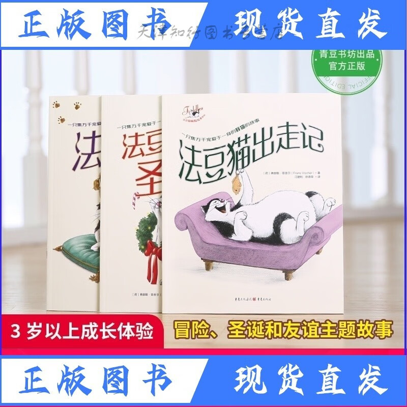 全新速发法豆猫幽默故事系列 法豆猫出走记+法豆猫的圣诞节+法豆猫和塘豆狗 绘本阅读幼儿园故事书睡前故事早教书 幼儿园绘本 儿童Z