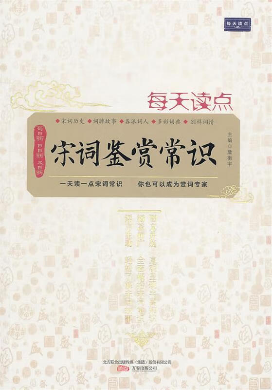 每天读点宋词鉴赏常识