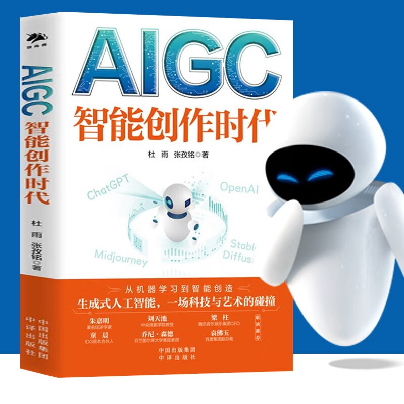【官方旗舰店】WEB3.0时代三部曲：互联网的新未来+新世界+赋能数字经济新时代 汪弘彬著AIGC：智能创作时代 AI风暴 : 人工智能的商业运用 人 第二大脑 AIGC：智能创作时代
