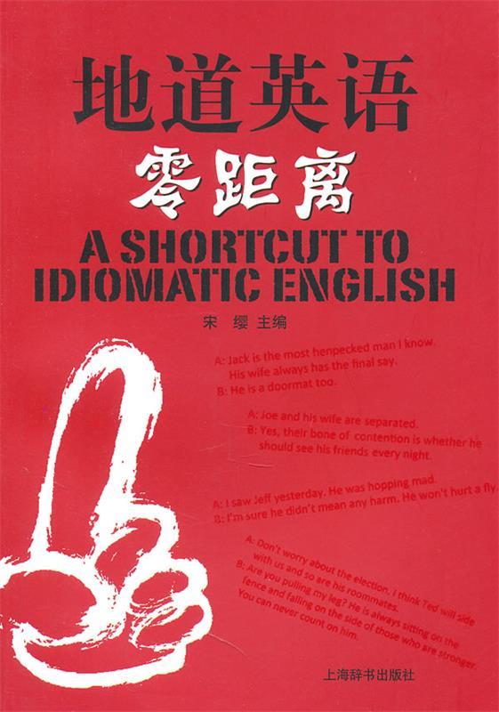 地道英语零距离