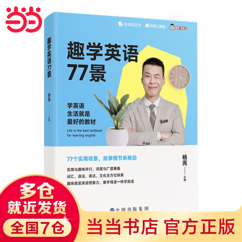 趣学英语77景