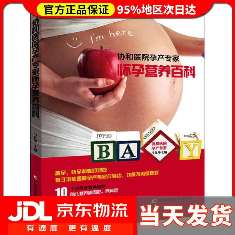协和医院孕产专家：怀孕营养百科 马良坤