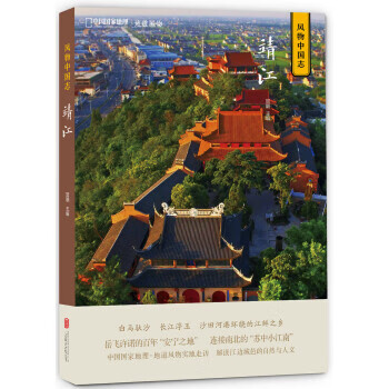 中国国家地理 风物中国志：靖江 贺靓