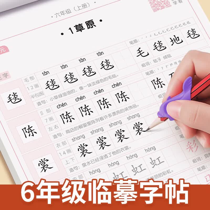 李六军六年级上册下册字帖小学生专用语文课本同步临摹练字帖每日一练人教版教材正楷书硬笔书法练习写字生字 六年级上册