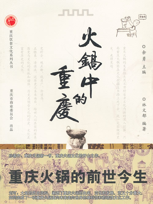 火锅中的重庆【特惠】