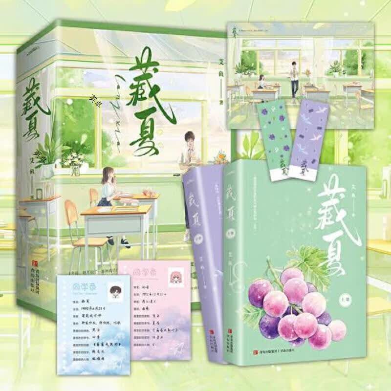 藏夏