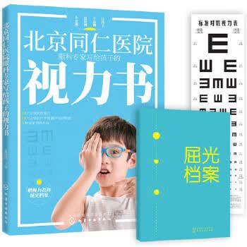 北京同仁医院眼科专家写给孩子的视力书 宋红欣