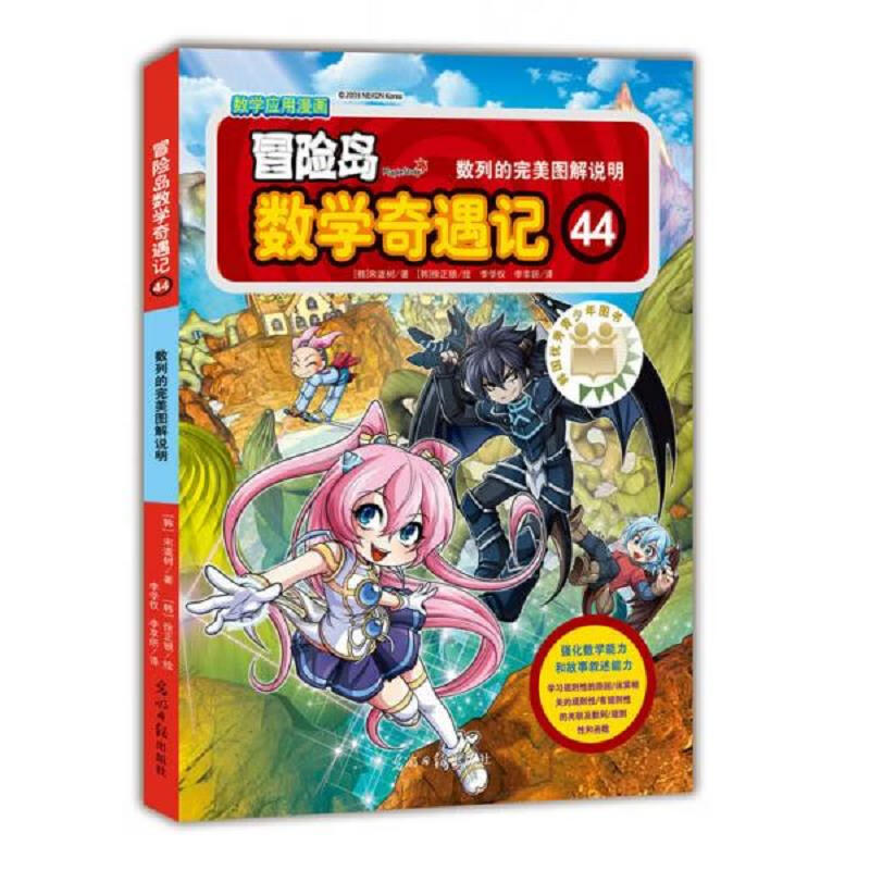 冒险岛数学奇遇记36.37.38.39.40.41.42.43.44.45 十本合售