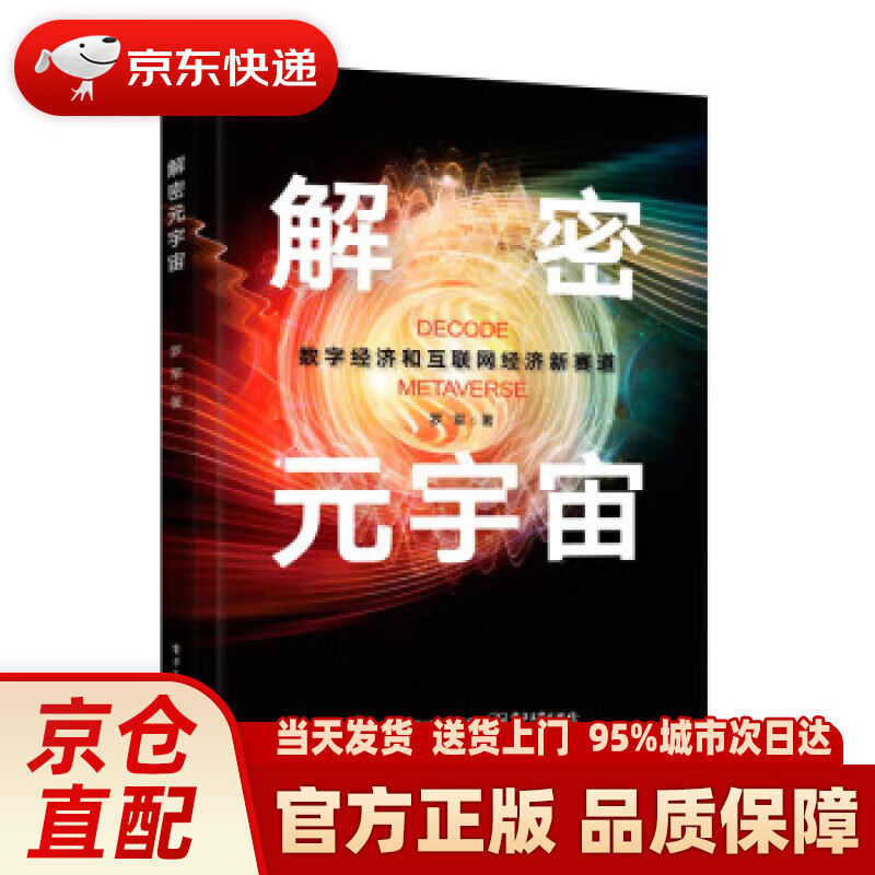 【新华】解密元宇宙