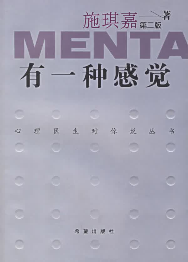 有一种感觉心理医生对你说丛书 【，放心购买】