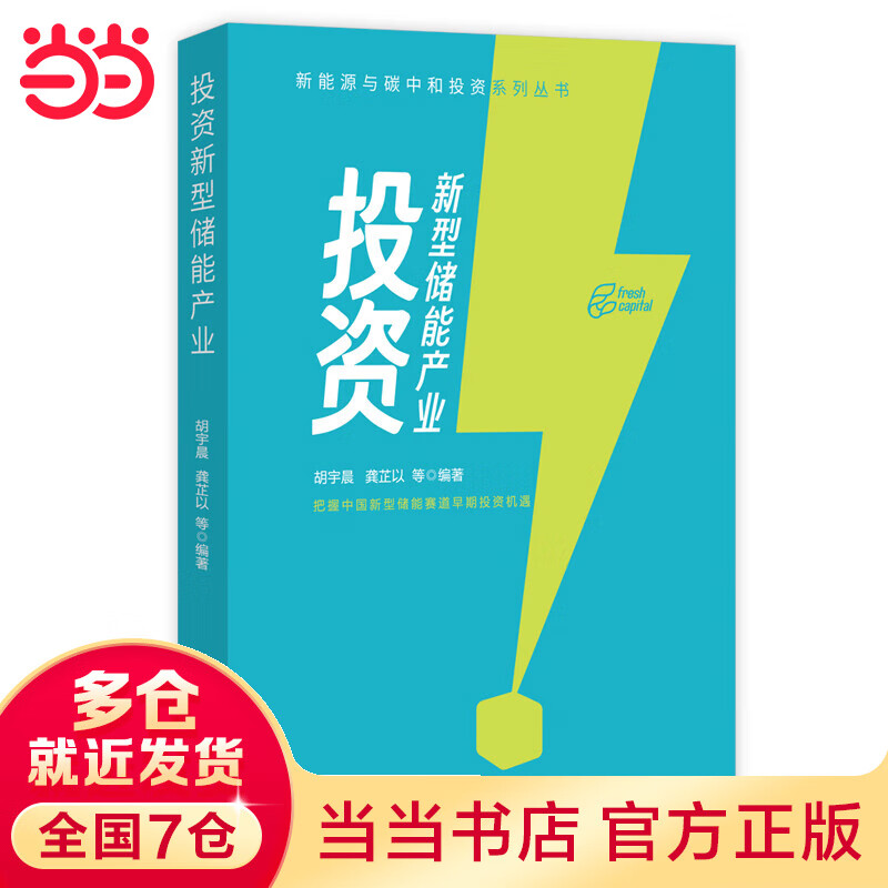 投资新型储能产业