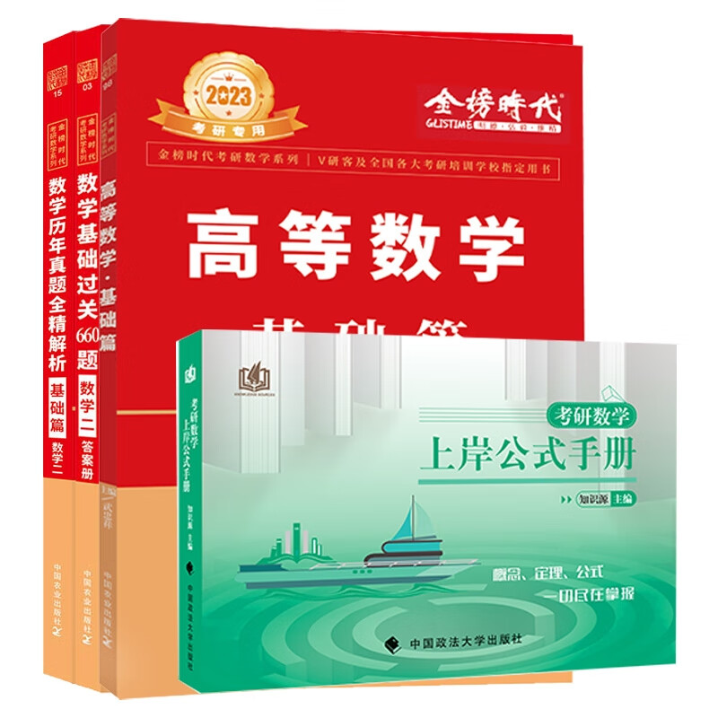2024 考研数学数学2 共4册