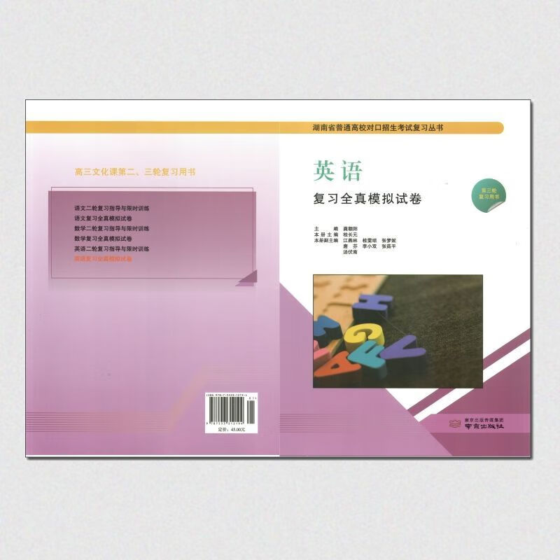 湖南省中职对口升学高考招生考试英语文数学三轮复习全真模拟试卷 英语试卷无答案