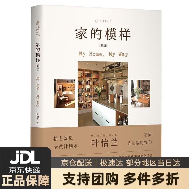 【 送货上门】家的模样（新版）