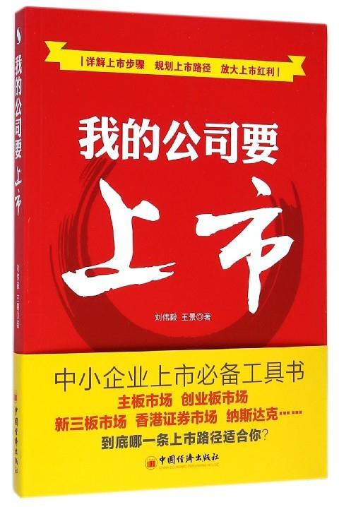我的公司要上市