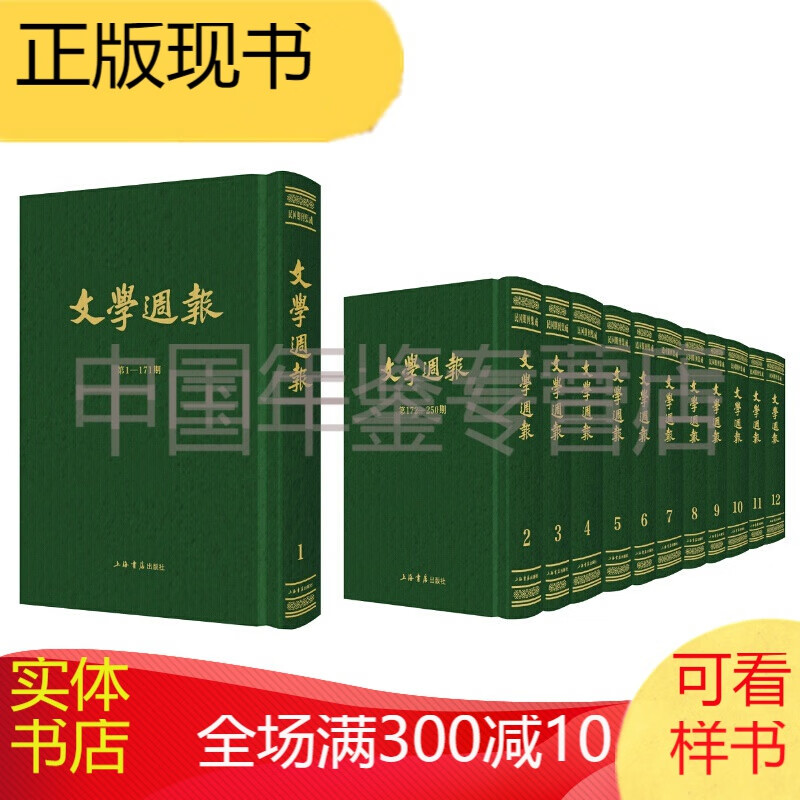 《新青年》影印本合编 文学周报