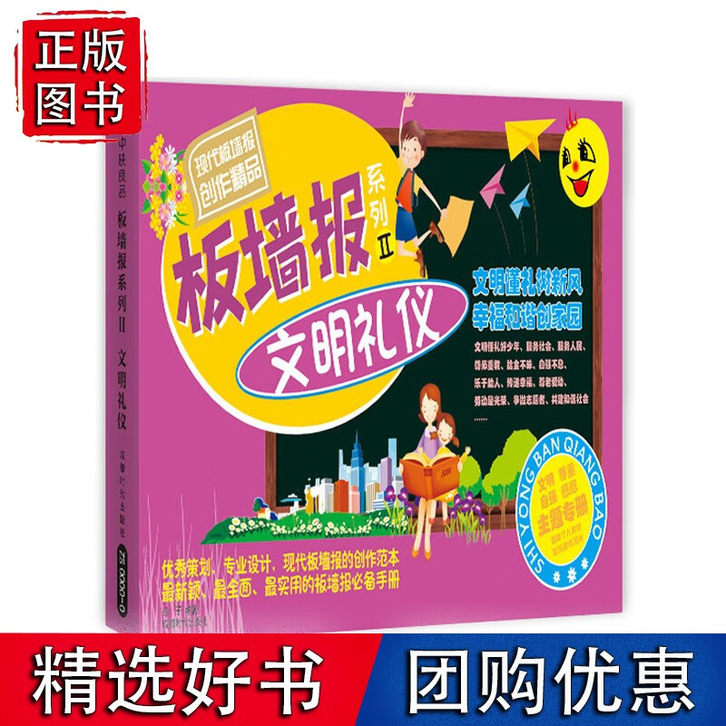 板墙报系列 文明礼仪