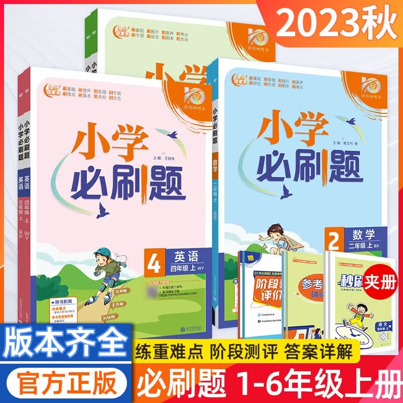 2024新版小学必刷题六年级上下册语文数学英语人教版外研版青岛版小学6年级上下册教材同步练习册辅导书 理想树 六年级上册【数学】人教版