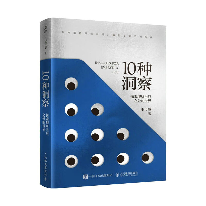 10种洞察：探索理所当然之外的世界（智元微库出品）