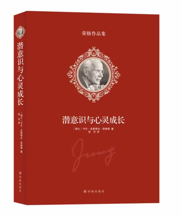 潜意识与心灵成长