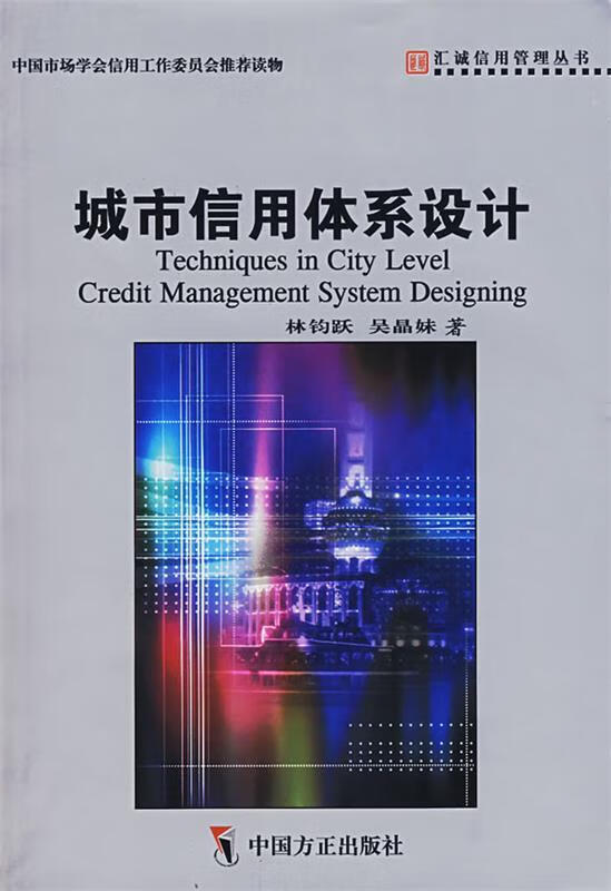 城市信用体系设计