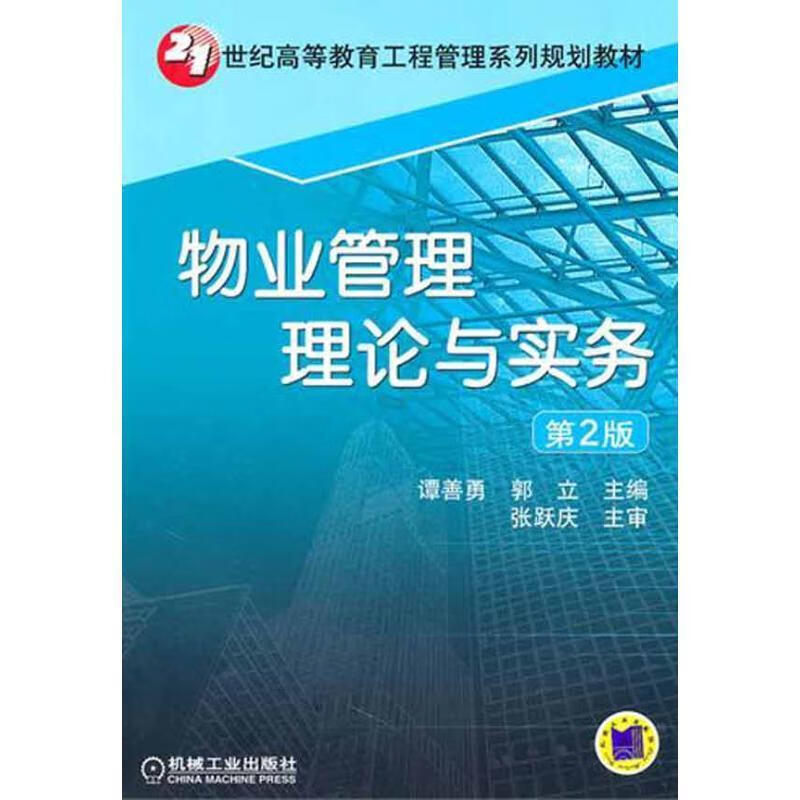 物业管理理论与实务