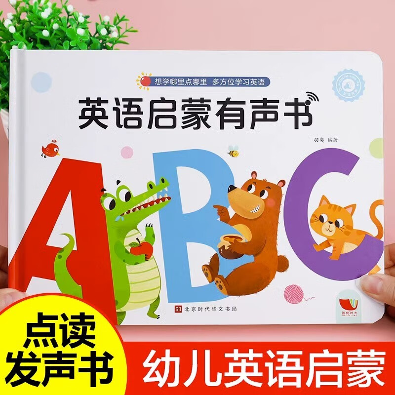 孩悦 幼儿英语启蒙发声书有声书点读绘本 儿童手指点读书教材幼儿园学习神器有声书发声书点读版 英语启蒙有声书