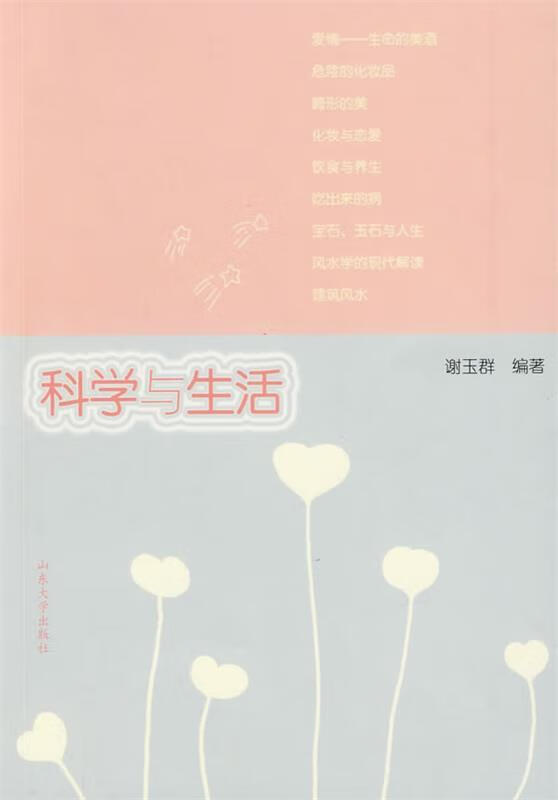 科学与生活