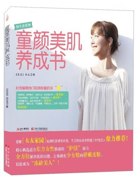 童颜美肌养成书