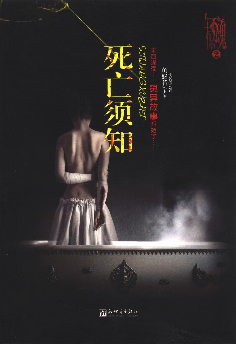 死亡须知【好书】